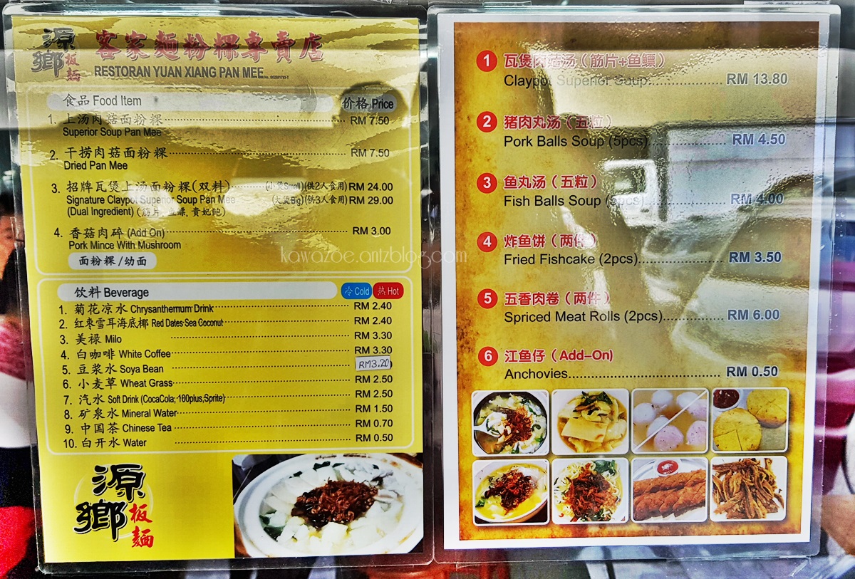 源鄉板面-客家面粉粿专卖店 Restoran Yuan Xiang Pan Mee @ Pandan Indah - by Kawazoeby ...